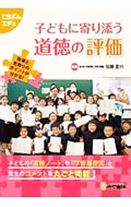 &nbsp;&nbsp;&nbsp; 子どもに寄り添う道徳の評価 単行本 の詳細 出版社: 光文書院 レーベル: こうぶんエデュ 作者: 加藤宣行 カナ: コドモニヨリソウドウトクノヒョウカ / カトウノブユキ サイズ: 単行本 ISBN:...