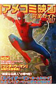 &nbsp;&nbsp;&nbsp; アメコミ映画完全ガイド　2017 単行本 の詳細 出版社: 洋泉社 レーベル: 洋泉社MOOK 作者: 洋泉社 カナ: アメコミエイガカンゼンガイド2017 / ヨウセンシャ サイズ: 単行本 ISBN...