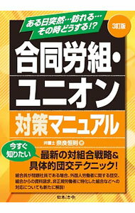 &nbsp;&nbsp;&nbsp; 合同労組・ユニオン対策マニュアル 単行本 の詳細 出版社: 日本法令 レーベル: 作者: 奈良恒則 カナ: ゴウドウロウソユニオンタイサクマニュアル / ナラツネノリ サイズ: 単行本 ISBN: 45...