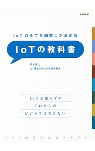 &nbsp;&nbsp;&nbsp; IoTの教科書 単行本 の詳細 出版社: 日経BP社 レーベル: 作者: 伊本貴士 カナ: アイオーティーノキョウカショ / イモトタカシ サイズ: 単行本 ISBN: 4822259471 発売日: ...