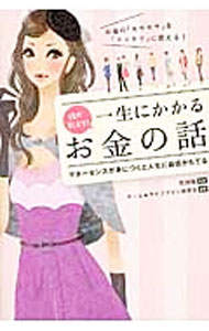 &nbsp;&nbsp;&nbsp; 誰か教えて！　一生にかかるお金の話 単行本 の詳細 出版社: KADOKAWA レーベル: 作者: 花田敬【監修】 カナ: ダレカオシエテイッショウニカカルオカネノハナシ / ハナダタカシ サイズ: 単...