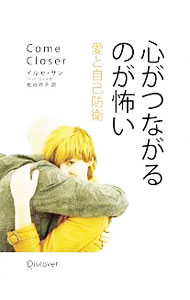 &nbsp;&nbsp;&nbsp; 心がつながるのが怖い 単行本 の詳細 出版社: ディスカヴァー・トゥエンティワン レーベル: 作者: SandIlse カナ: ココロガツナガルノガコワイ / イルセサン サイズ: 単行本 ISBN: ...