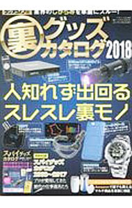 &nbsp;&nbsp;&nbsp; 裏グッズカタログ　2018 単行本 の詳細 出版社: 三才ブックス レーベル: 三才ムック 作者: 三才ブックス カナ: ウラグッズカタログ2018 / サンサイブックス サイズ: 単行本 ISBN: ...