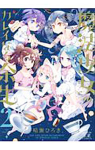&nbsp;&nbsp;&nbsp; 魔法少女のカレイなる余生 2 変型版 の詳細 出版社: 芳文社 レーベル: まんがタイムKRコミックス 作者: 晴瀬ひろき カナ: マホウショウジョノカレイナルヨセイ / ハルセヒロキ サイズ: 変型版...