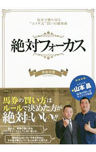 &nbsp;&nbsp;&nbsp; 絶対フォーカス 単行本 の詳細 出版社: ガイドワークス レーベル: 競馬王馬券攻略本シリーズ 作者: 米田幸憲 カナ: ゼッタイフォーカス / コメダユキノリ サイズ: 単行本 ISBN: 48653...