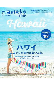 &nbsp;&nbsp;&nbsp; ハワイ　ここでしか味わえないこと。 単行本 の詳細 出版社: マガジンハウス レーベル: MAGAZINE　HOUSE　MOOK 作者: マガジンハウス カナ: ハワイココデシカアジワエナイコト / マ...