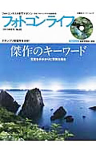 &nbsp;&nbsp;&nbsp; フォトコンライフ　No．62　2015年夏号 単行本 の詳細 付属品: DVD付 出版社: 双葉社 レーベル: 作者: 双葉社 カナ: フォトコンライフ622015ナツゴウ / フタバシャ サイズ: 単...