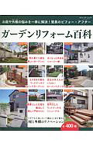 &nbsp;&nbsp;&nbsp; ガーデンリフォーム百科 単行本 の詳細 出版社: ブティック社 レーベル: ブティック・ムック 作者: ブティック社 カナ: ガーデンリフォームヒャッカ / ブティックシャ サイズ: 単行本 ISBN:...