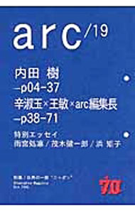 &nbsp;&nbsp;&nbsp; arc　19　Alternative　Magazine　Oct．2015 単行本 の詳細 出版社: レイライン レーベル: 作者: レイライン カナ: アルク19オルタナティブマガジンオクトーバー201...