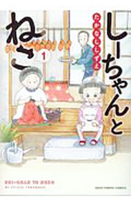&nbsp;&nbsp;&nbsp; しーちゃんとねこ 1 B6版 の詳細 出版社: 少年画報社 レーベル: ねこぱんちコミックス 作者: たかなししずえ カナ: シーチャントネコ / タカナシシズエ サイズ: B6版 ISBN: 9784...