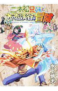 &nbsp;&nbsp;&nbsp; 二本松兄妹と木造渓谷の冒険 新書版 の詳細 出版社: 少年画報社 レーベル: ヤングキングコミックス 作者: 水上悟志 カナ: ニホンマツキョウダイトモクゾウケイコクノボウケン / ミズカミサトシ サイ...