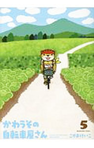 &nbsp;&nbsp;&nbsp; かわうその自転車屋さん 5 B6版 の詳細 出版社: 芳文社 レーベル: 芳文社コミックス 作者: こやまけいこ カナ: カワウソノジテンシャヤサン / コヤマケイコ サイズ: B6版 ISBN: 97...
