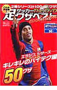 &nbsp;&nbsp;&nbsp; サッカー足ワザベスト　The　DVD　evolution 単行本 の詳細 付属品: DVD付 出版社: 学習研究社 レーベル: 作者: 学習研究社 カナ: サッカーアシワザベストザディーブイディエボリュ...
