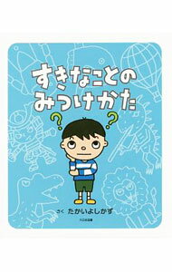 &nbsp;&nbsp;&nbsp; すきなことのみつけかた 単行本 の詳細 出版社: 大日本図書 レーベル: 作者: たかいよしかず カナ: スキナコトノミツケカタ / タカイヨシカズ サイズ: 単行本 ISBN: 4477031071 ...