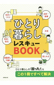 &nbsp;&nbsp;&nbsp; ひとり暮らしレスキューBOOK 単行本 の詳細 出版社: 成美堂出版 レーベル: 作者: 成美堂出版 カナ: ヒトリグラシレスキューブック / セイビドウシュッパン サイズ: 単行本 ISBN: 441...