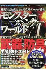 &nbsp;&nbsp;&nbsp; ゲーム攻略＆禁断データBOOK　Vol．18 単行本 の詳細 出版社: 三才ブックス レーベル: 三才ムック 作者: 三才ブックス カナ: ゲームコウリャクアンドキンダンデータブック18 / サンサイブ...