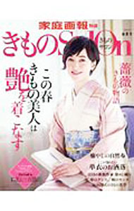 &nbsp;&nbsp;&nbsp; きものSalon　’18春夏号 単行本 の詳細 出版社: 世界文化社 レーベル: 家庭画報特選 作者: 世界文化社 カナ: キモノサロン18ハルナツゴウ / セカイブンシャ サイズ: 単行本 ISBN:...