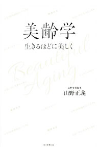 &nbsp;&nbsp;&nbsp; 美齢学 単行本 の詳細 出版社: 朝日新聞出版 レーベル: 作者: 山野正義 カナ: ビレイガク / ヤマノマサヨシ サイズ: 単行本 ISBN: 4021002724 発売日: 2018/03/01 ...