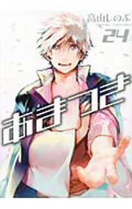 &nbsp;&nbsp;&nbsp; あまつき 24 B6版 の詳細 出版社: 一迅社 レーベル: ZERO−SUM　COMICS 作者: 高山しのぶ カナ: アマツキ / タカヤマシノブ サイズ: B6版 ISBN: 9784758033...