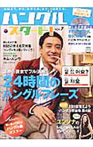 &nbsp;&nbsp;&nbsp; 【CD・ポスター付】ハングル・スタート！　vol．7 単行本 の詳細 出版社: 宝島社 レーベル: 別冊宝島 作者: 宝島社 カナ: ハングルスタート7 / タカラジマシャ サイズ: 単行本 ISBN:...