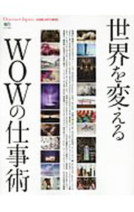 &nbsp;&nbsp;&nbsp; 世界を変えるWOWの仕事術 単行本 の詳細 出版社: 出版社 レーベル: エイムック 作者: 出版社 カナ: セカイオカエルワウノシゴトジュツ / エイシュッパンシャ サイズ: 単行本 ISBN: 47...