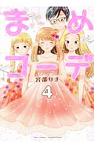 &nbsp;&nbsp;&nbsp; まめコーデ 4 B6版 の詳細 出版社: 徳間書店 レーベル: リュウコミックス 作者: 宮部サチ カナ: マメコーデ / ミヤベサチ サイズ: B6版 ISBN: 9784199506253 発売日:...