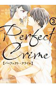 &nbsp;&nbsp;&nbsp; Perfect　Crime 3 B6版 の詳細 出版社: 双葉社 レーベル: ジュールコミックス 作者: 月島綾 カナ: パーフェクトクライム / ツキシマアヤ サイズ: B6版 ISBN: 97845...