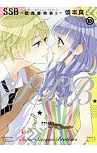 &nbsp;&nbsp;&nbsp; SSB−超青春姉弟s− 10 B6版 の詳細 出版社: ほるぷ出版 レーベル: ポラリスCOMICS 作者: 慎本真 カナ: エスエスビースーパーセイシュンブラザーズ / シンモトシン サイズ: B6版...