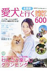 &nbsp;&nbsp;&nbsp; 愛犬と行くお出かけスポット600 単行本 の詳細 出版社: 交通タイムス社 レーベル: CARTOP　MOOK 作者: 交通タイムス社 カナ: アイケントイクオデカケスポットロッピャク / コウツウタイ...