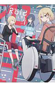 &nbsp;&nbsp;&nbsp; Roid−ロイド− 1 B6版 の詳細 出版社: 一迅社 レーベル: 百合姫コミックス 作者: しろし カナ: ロイド / シロシ サイズ: B6版 ISBN: 9784758078412 発売日: 2...