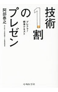 &nbsp;&nbsp;&nbsp; 技術1割のプレゼン 単行本 の詳細 出版社: 中外医学社 レーベル: 作者: 阿部泰之 カナ: ギジュツイチワリノプレゼン / アベヤスシ サイズ: 単行本 ISBN: 4498048584 発売日: ...