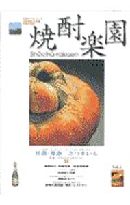 &nbsp;&nbsp;&nbsp; 焼酎楽園　Vol．2 単行本 の詳細 出版社: 金羊社 レーベル: 作者: 金羊社 カナ: ショウチュウラクエン2 / キンヨウシャ サイズ: 単行本 ISBN: 4795299137 発売日: 199...