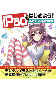 &nbsp;&nbsp;&nbsp; iPadではじめよう！CLIP　STUDIO　PAINT 単行本 の詳細 出版社: 玄光社 レーベル: 作者: レミック カナ: アイパッドデハジメヨウクリップスタジオペイント / レミック サイズ: ...