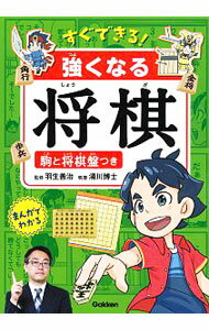 &nbsp;&nbsp;&nbsp; "すぐできる！強くなる将棋 " の詳細 出版社: 学研プラス レーベル: 作者: 湯川博士 カナ: スグデキルツヨクナルショウギ / ユカワヒロシ サイズ: 単行本 関連商品リンク : 湯川博士 学研プラス