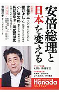&nbsp;&nbsp;&nbsp; 安倍総理と日本を変える 単行本 の詳細 出版社: 飛鳥新社 レーベル: 月刊Hanadaセレクション 作者: 花田紀凱責任編集 カナ: アベソウリトニホンオカエル / ハナダカズヨシセキニンヘンシュウ ...