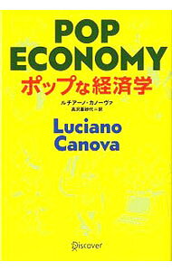 &nbsp;&nbsp;&nbsp; ポップな経済学 単行本 の詳細 出版社: ディスカヴァー・トゥエンティワン レーベル: 作者: CanovaLuciano カナ: ポップナケイザイガク / ルチアーノカノーヴァ サイズ: 単行本 IS...