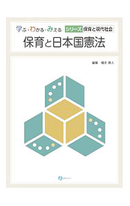 &nbsp;&nbsp;&nbsp; "保育と日本国憲法 " の詳細 出版社: みらい レーベル: シリーズ保育と現代社会−学ぶ・わかる・みえる− 作者: 橋本勇人 カナ: ホイクトニホンコクケンポウ / ハシモトハヤト サイズ: 単行本 ...
