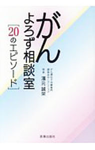 &nbsp;&nbsp;&nbsp; がんよろず相談室 単行本 の詳細 出版社: 医事出版社 レーベル: 作者: 浜元誠栄 カナ: ガンヨロズソウダンシツ / ハマモトセイエイ サイズ: 単行本 ISBN: 4870661691 発売日: ...