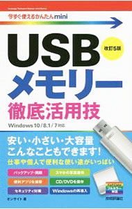 &nbsp;&nbsp;&nbsp; USBメモリー徹底活用技 単行本 の詳細 出版社: 技術評論社 レーベル: 今すぐ使えるかんたんmini 作者: オンサイト カナ: ユーエスビーメモリーテッテイカツヨウワザ / オンサイト サイズ: ...