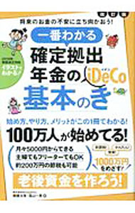 &nbsp;&nbsp;&nbsp; 一番わかる確定拠出年金のiDeCo基本のき 単行本 の詳細 出版社: スタンダーズ レーベル: 作者: 頼藤太希 カナ: イチバンワカルカクテイキョシュツネンキンノイデコキホンノキ / ヨリフジタイキ ...