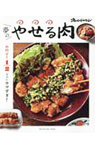 &nbsp;&nbsp;&nbsp; 夢のやせる肉 単行本 の詳細 出版社: オレンジページ レーベル: ORANGE　PAGE　BOOKS 作者: カナ: ユメノヤセルニク / サイズ: 単行本 ISBN: 4865932676 発売日:...