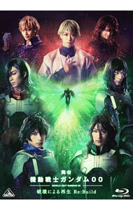 &nbsp;&nbsp;&nbsp; 【Blu−ray】舞台　機動戦士ガンダム00−破壊による再生−Re：Build の詳細 発売元: バンダイナムコアーツ カナ: ブタイキドウセンシガンダムダブルオーハカイニヨルサイセイリビルドブルーレイ...