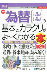 &nbsp;&nbsp;&nbsp; 最新為替の基本とカラクリがよ−くわかる本 単行本 の詳細 出版社: 秀和システム レーベル: 図解入門ビジネス−How‐nual− 作者: 脇田栄一 カナ: サイシンカワセノキホントカラクリガヨークワカ...