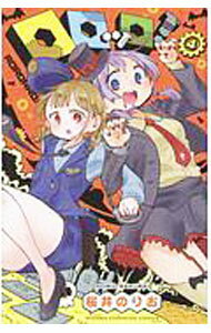 &nbsp;&nbsp;&nbsp; ロロッロ！ 4 新書版 の詳細 出版社: 秋田書店 レーベル: チャンピオンコミックス 作者: 桜井のりお カナ: ロロッロ / サクライノリオ サイズ: 新書版 ISBN: 9784253226592...