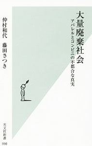 &nbsp;&nbsp;&nbsp; 大量廃棄社会 新書 の詳細 出版社: 光文社 レーベル: 光文社新書 作者: 仲村和代 カナ: タイリョウハイキシャカイ / ナカムラカズヨ サイズ: 新書 ISBN: 4334044053 発売日: ...