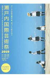 &nbsp;&nbsp;&nbsp; 瀬戸内国際芸術祭 2019 単行本 の詳細 出版社: 美術出版社 レーベル: 作者: 北川フラム カナ: セトウチコクサイゲイジュツサイ / キタガワフラム サイズ: 単行本 ISBN: 4568431...