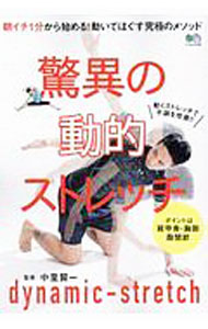 &nbsp;&nbsp;&nbsp; 驚異の動的ストレッチ 単行本 の詳細 出版社: 〓出版社 レーベル: 作者: 中里賢一 カナ: キョウイノドウテキストレッチ / ナカザトケンイチ サイズ: 単行本 ISBN: 4777955077 発...
