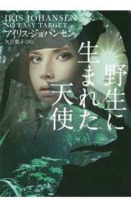 &nbsp;&nbsp;&nbsp; 野生に生まれた天使 文庫 の詳細 出版社: ハーパーコリンズ・ジャパン レーベル: 作者: JohansenIris カナ: ヤセイニウマレタテンシ / アイリスジョハンセン サイズ: 文庫 ISBN:...