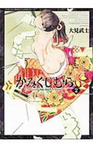 &nbsp;&nbsp;&nbsp; かみくじむら 2 B6版 の詳細 出版社: 少年画報社 レーベル: ヤングキングコミックス 作者: 大見武士 カナ: カミクジムラ / オオミタケシ サイズ: B6版 ISBN: 97847859645...