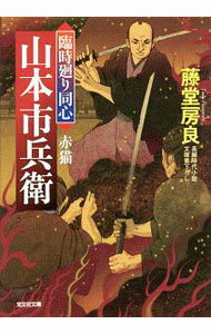 &nbsp;&nbsp;&nbsp; 赤猫 文庫 の詳細 出版社: 光文社 レーベル: 作者: 藤堂房良 カナ: アカネコ / トウドウフサヨシ サイズ: 文庫 ISBN: 4334778552 発売日: 2019/05/01 関連商品リン...